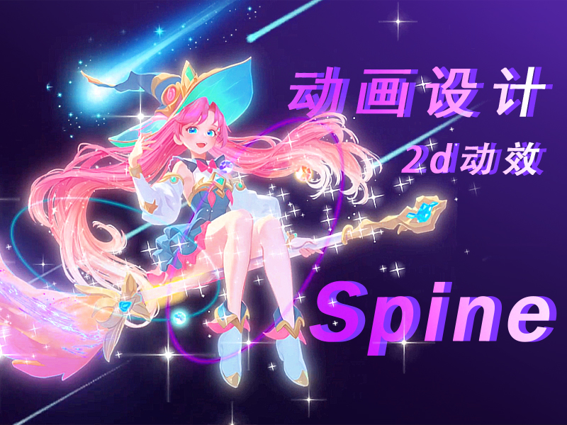 动画设计2d动效-Spine_金鱼blingbling-站酷ZCOOL