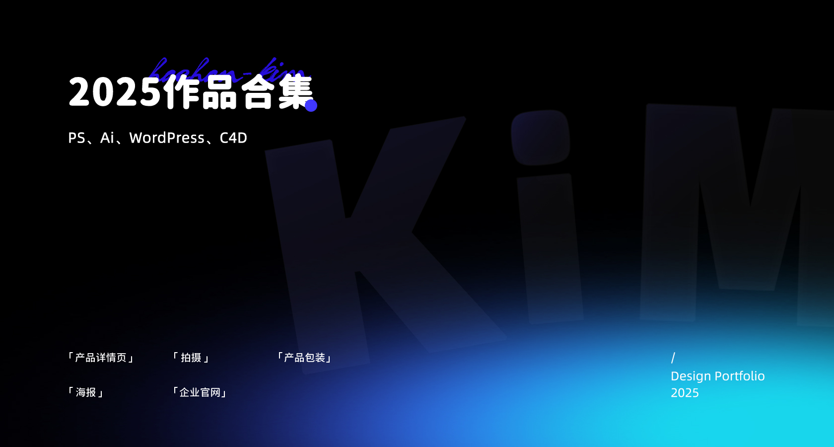 2025 作品集_秋安逸-站酷ZCOOL