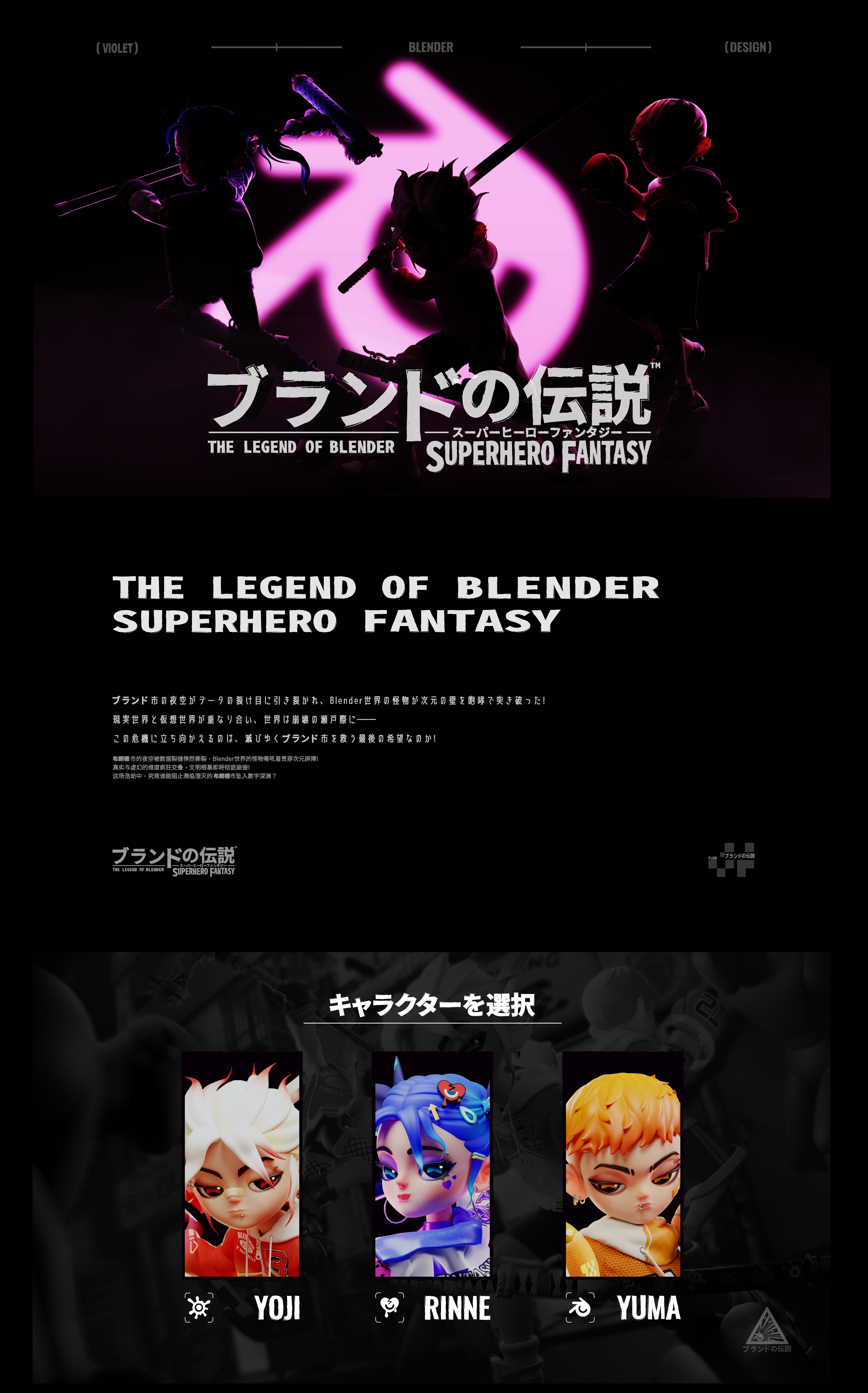 《BLENDER传说-超英幻想》_小屁孩Violet-站酷ZCOOL