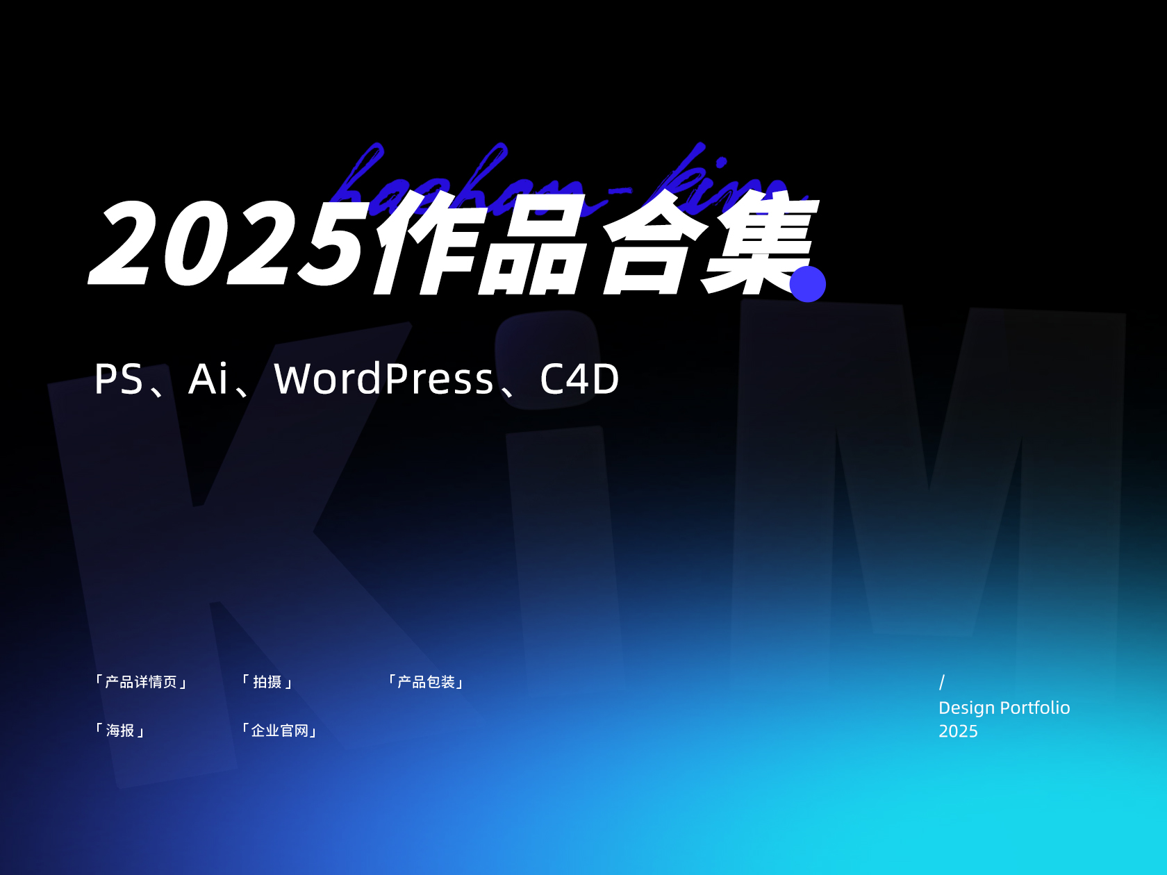 2025 作品集_秋安逸-站酷ZCOOL