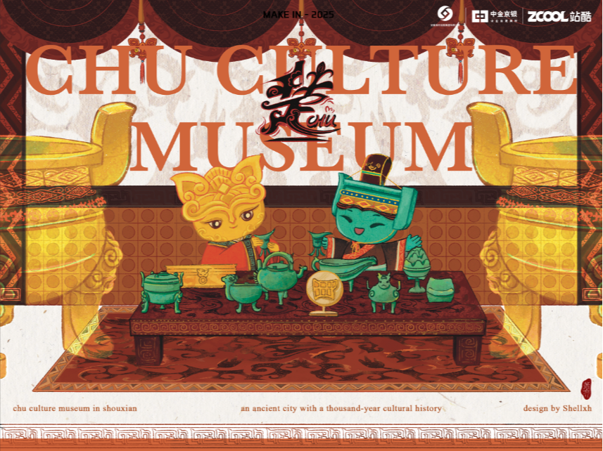 寻宝游戏—楚文化博物馆文创设计_shellxh-站酷ZCOOL