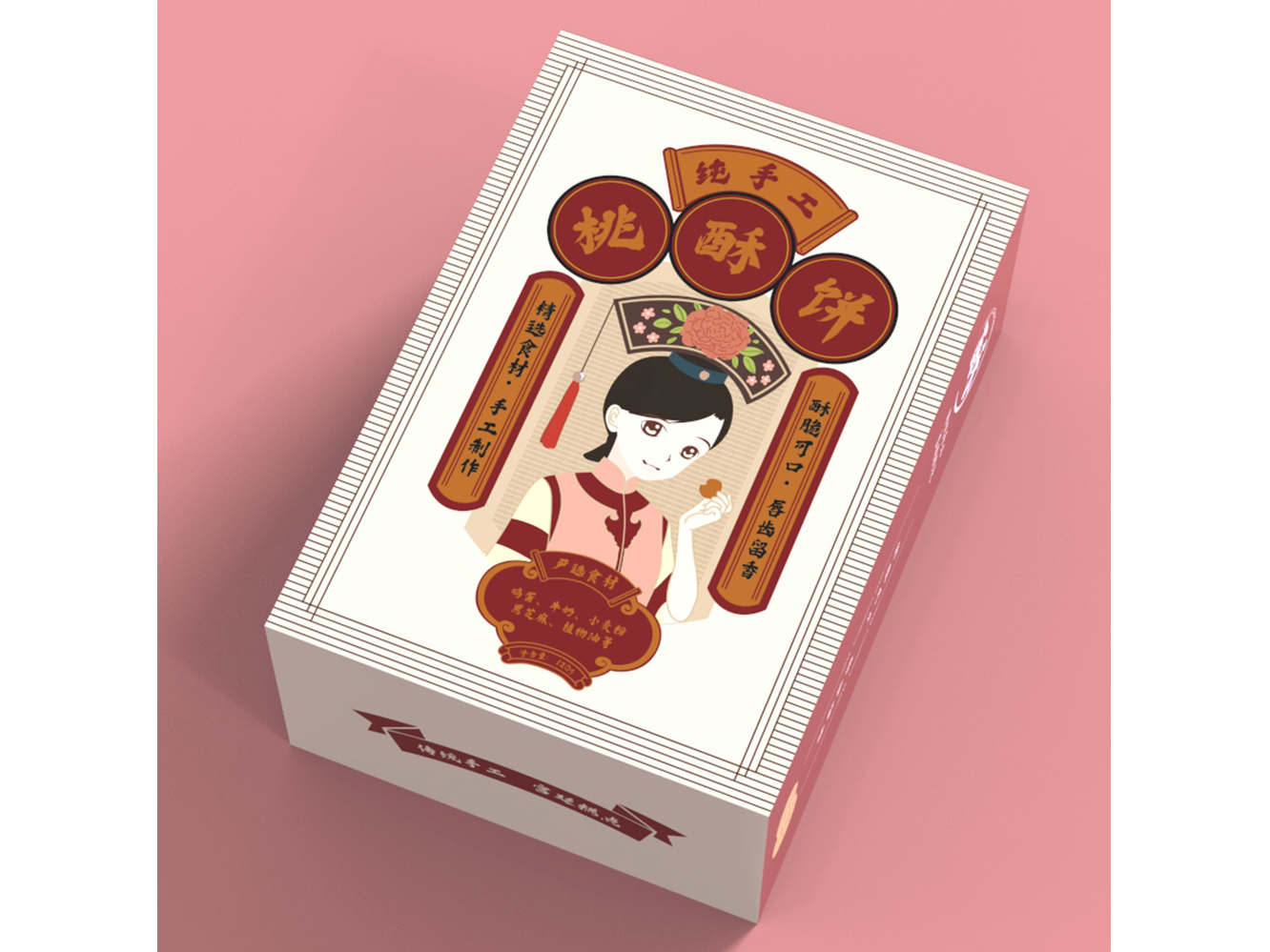 桃酥盒子_漫天星998-站酷ZCOOL
