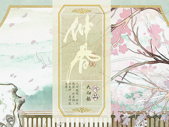 《仲春》/封设_BRILTAIN-站酷ZCOOL