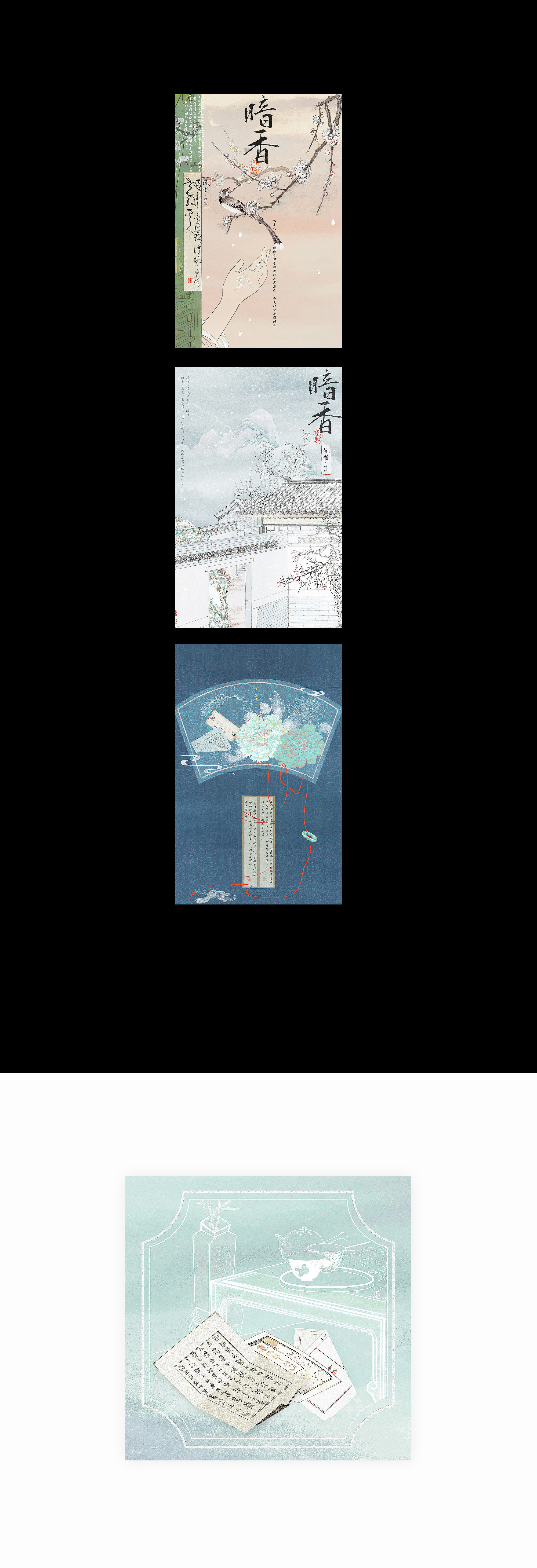 《暗香》/封设_BRILTAIN-站酷ZCOOL