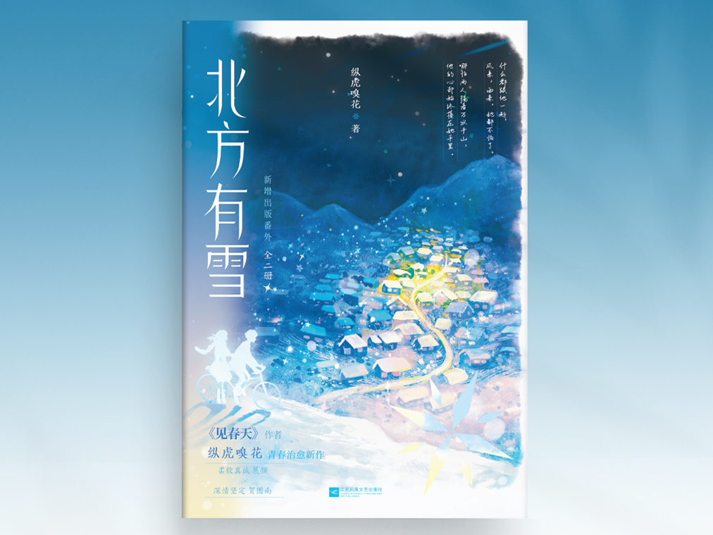 北方有雪｜书籍装帧设计 ️_Recns-站酷ZCOOL