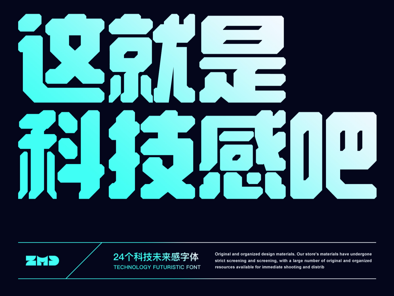 这就是科技感吧！24款科技风+未来感字体欣赏，太出效果了！_ZMD卓沐设计-站酷ZCOOL