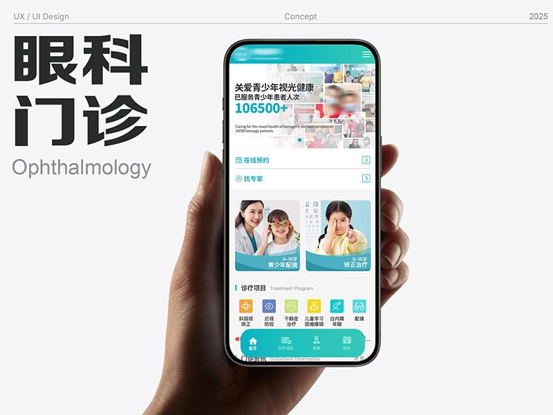 眼科门诊UI设计_godian_dang-站酷ZCOOL