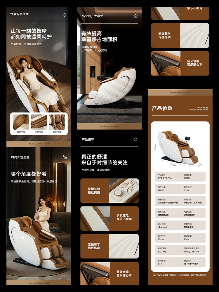 奥克斯-按摩椅详情设计_设计师土豆先生-站酷ZCOOL