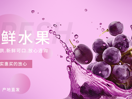 水果banner_LeoVibes-站酷ZCOOL