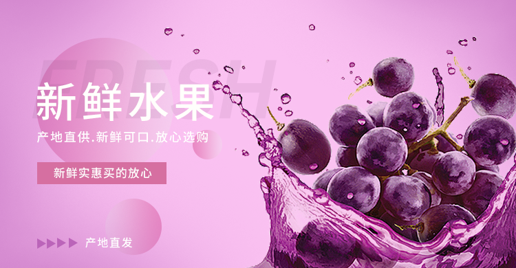 水果banner_LeoVibes-站酷ZCOOL