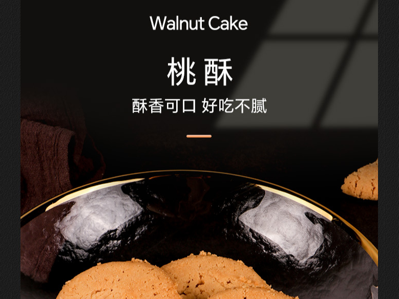 桃酥详情页_漫天星998-站酷ZCOOL