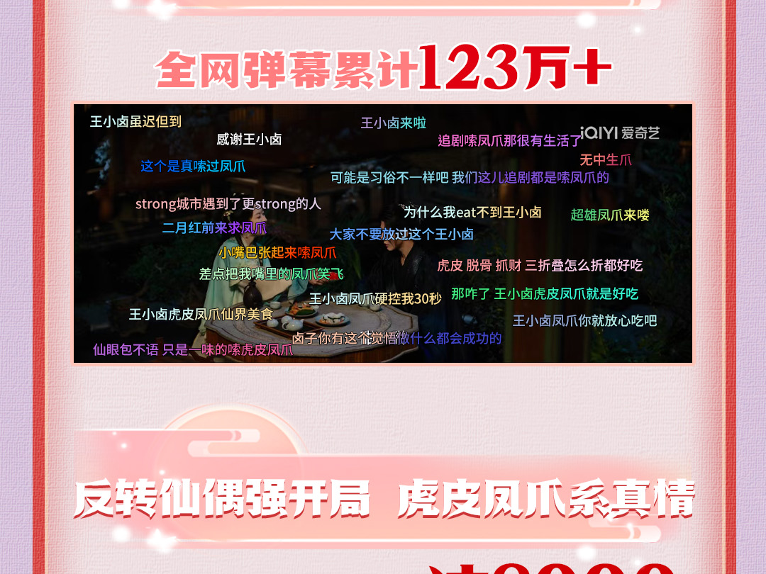 王小卤｜热播大剧营销战报设计合集_王意平-站酷ZCOOL