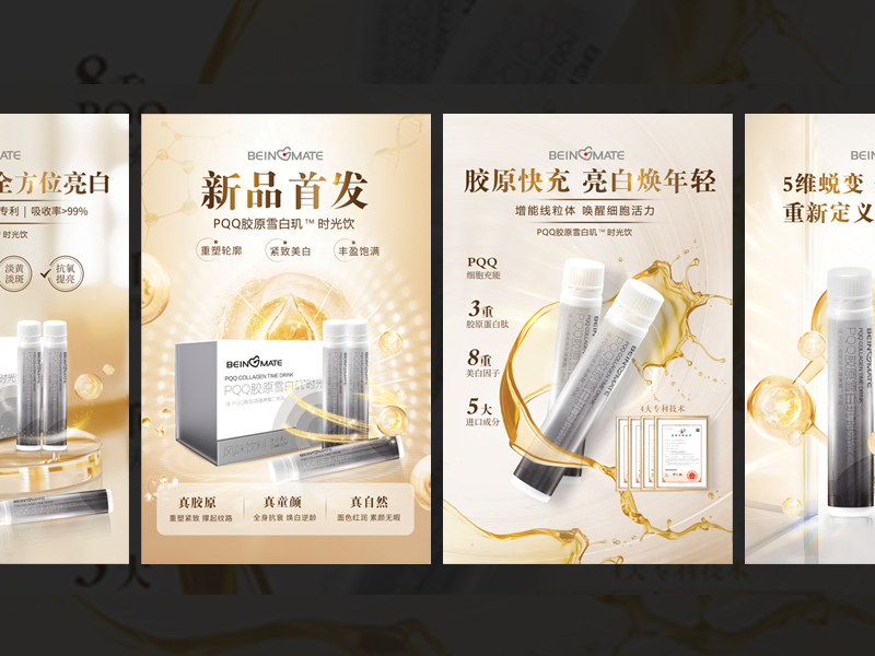 贝因美胶原雪白时光饮海报_洁妮jeni-站酷ZCOOL