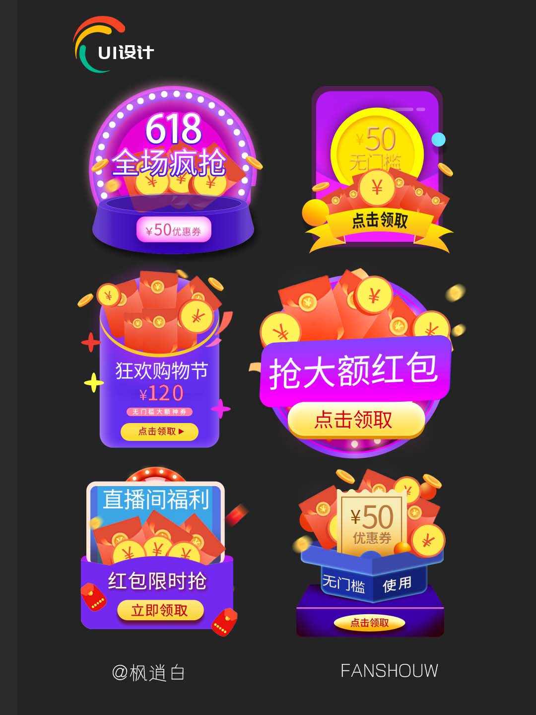 UI设计|一组高燃618购物节活动弹窗_枫逍白-站酷ZCOOL