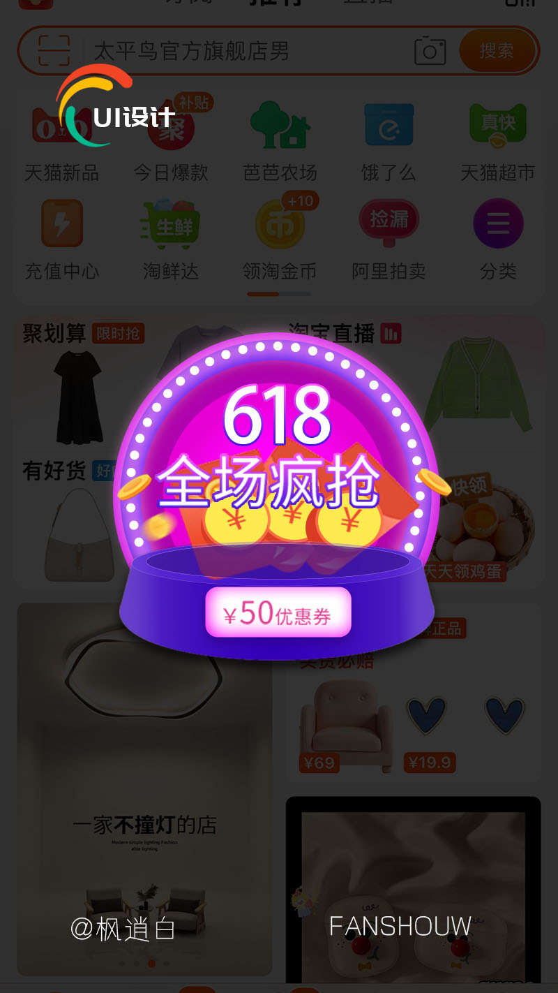 UI设计|一组高燃618购物节活动弹窗_枫逍白-站酷ZCOOL
