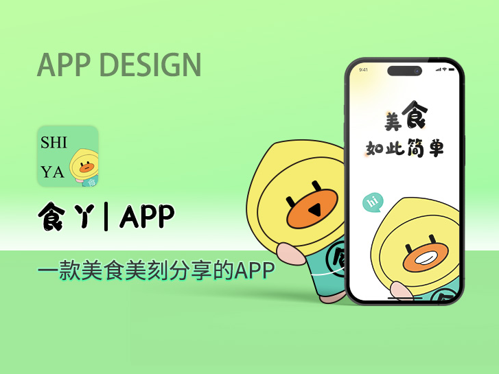 食丫I美食APP设计_重楼qaq-站酷ZCOOL