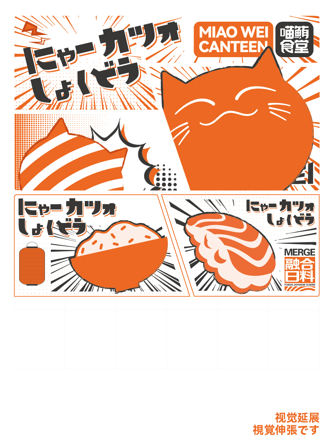 MIAO WEI CANTEEN ｜ 喵鲔食堂_MMM_Design-站酷ZCOOL