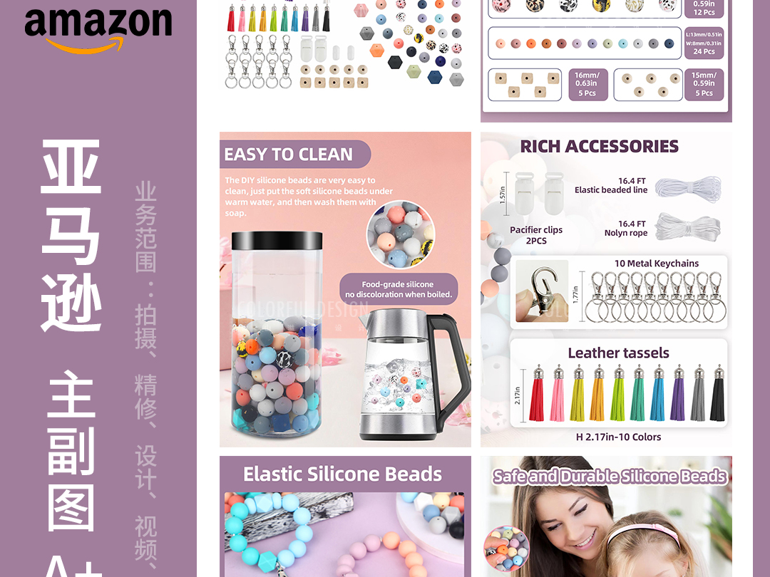 DIY珠子-亚马逊主副图a+页面电商详情页排版精修设计_香山溢彩设计-站酷ZCOOL