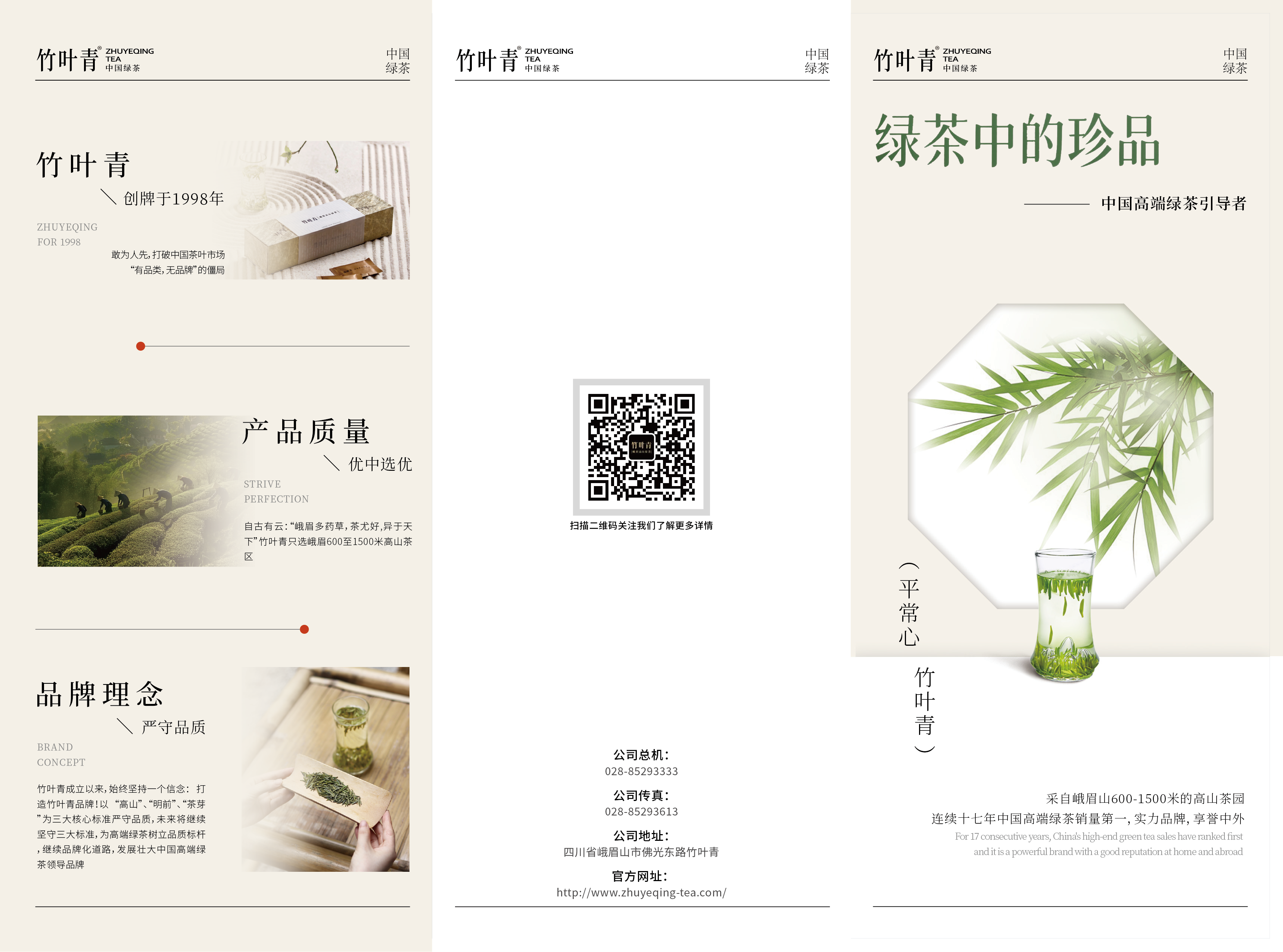 竹叶青茶叶品牌宣传_chuli丶-站酷ZCOOL