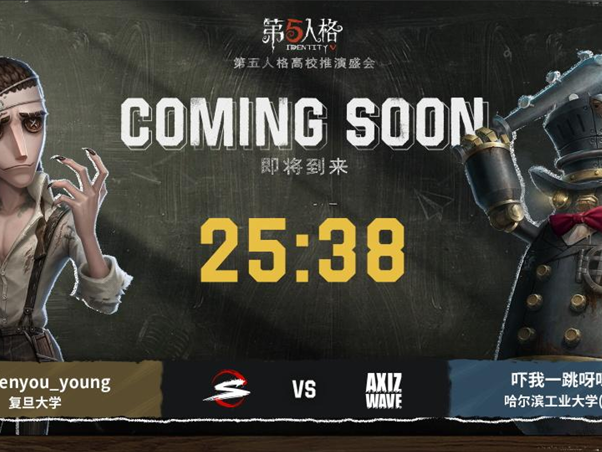 2024年第五人格高校推演盛会直播包装_1uluge-站酷ZCOOL