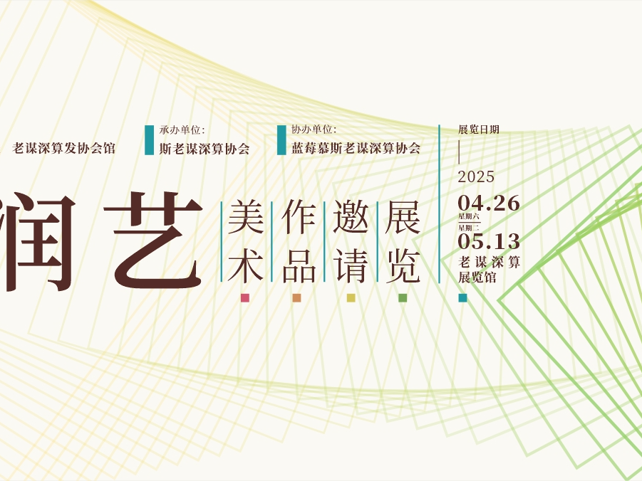 画展海报2_波罗密113-站酷ZCOOL