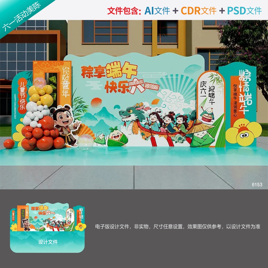 六一儿童节活动布置_印象视觉IMBD-站酷ZCOOL