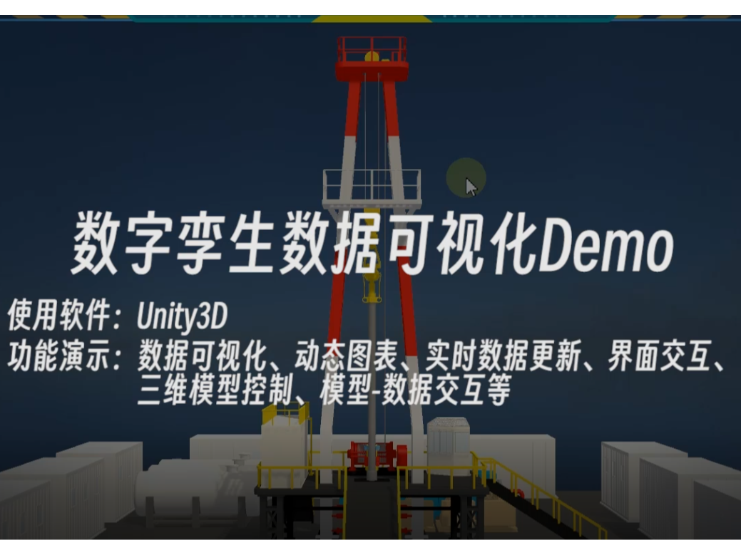 Unity3D数字孪生数据可视化Demo_发现好设计-站酷ZCOOL