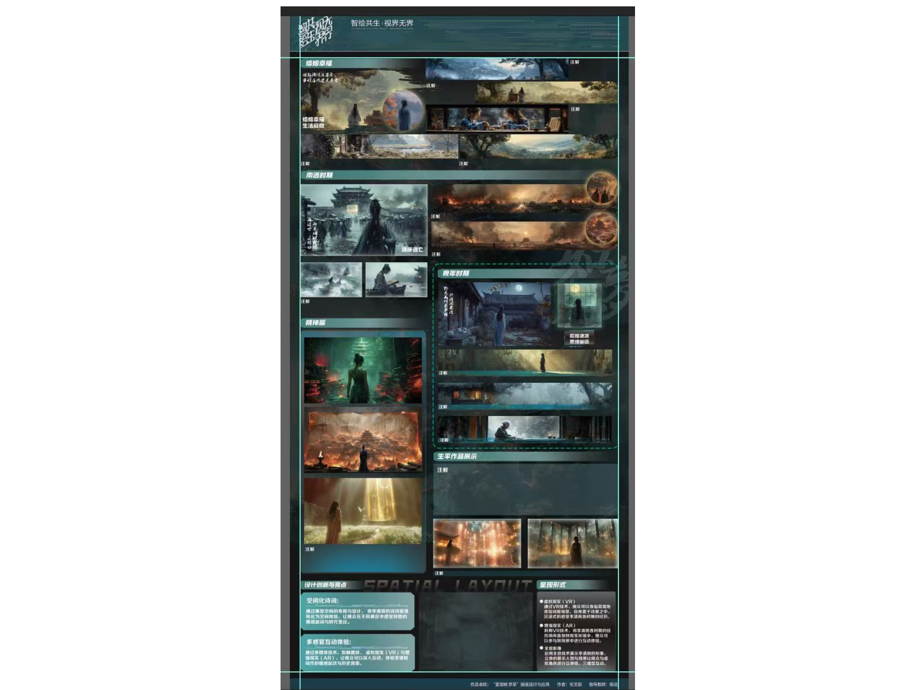 智绘共生 视界无界_沙僧SEA-站酷ZCOOL