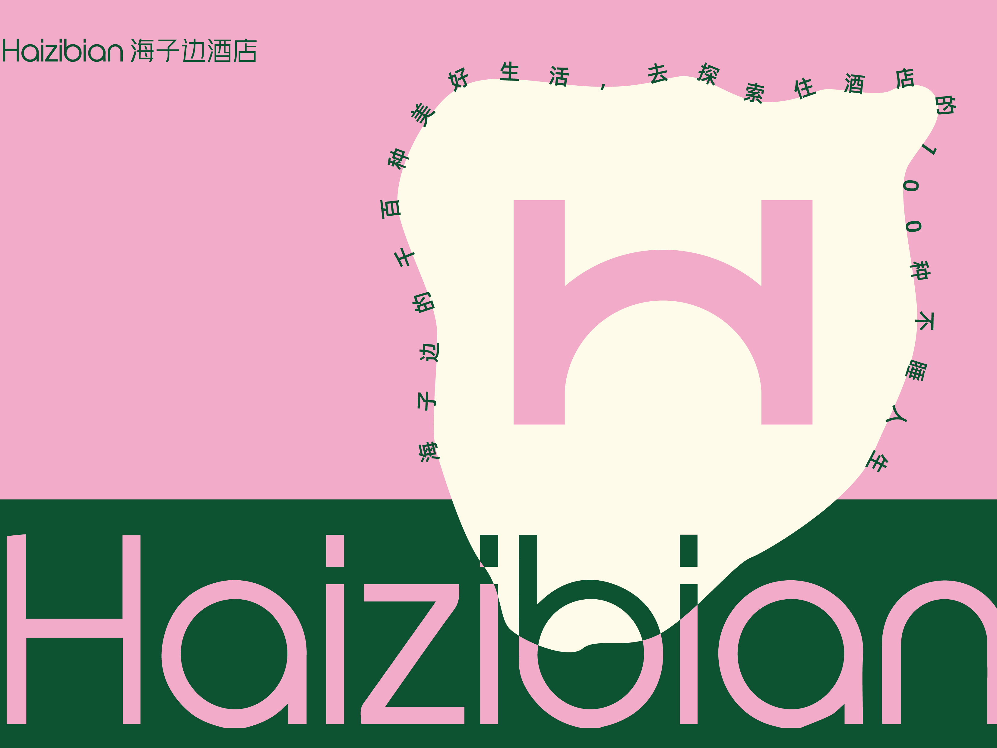 太原·海子边艺术酒店品牌设计项目_做设计的老李头-站酷ZCOOL