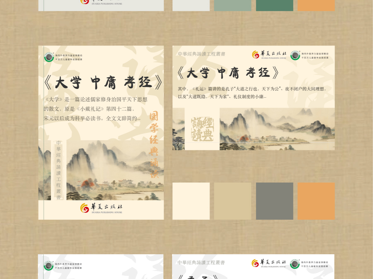 中华经典读本系列 · 国风图书封面设计_子郭-站酷ZCOOL