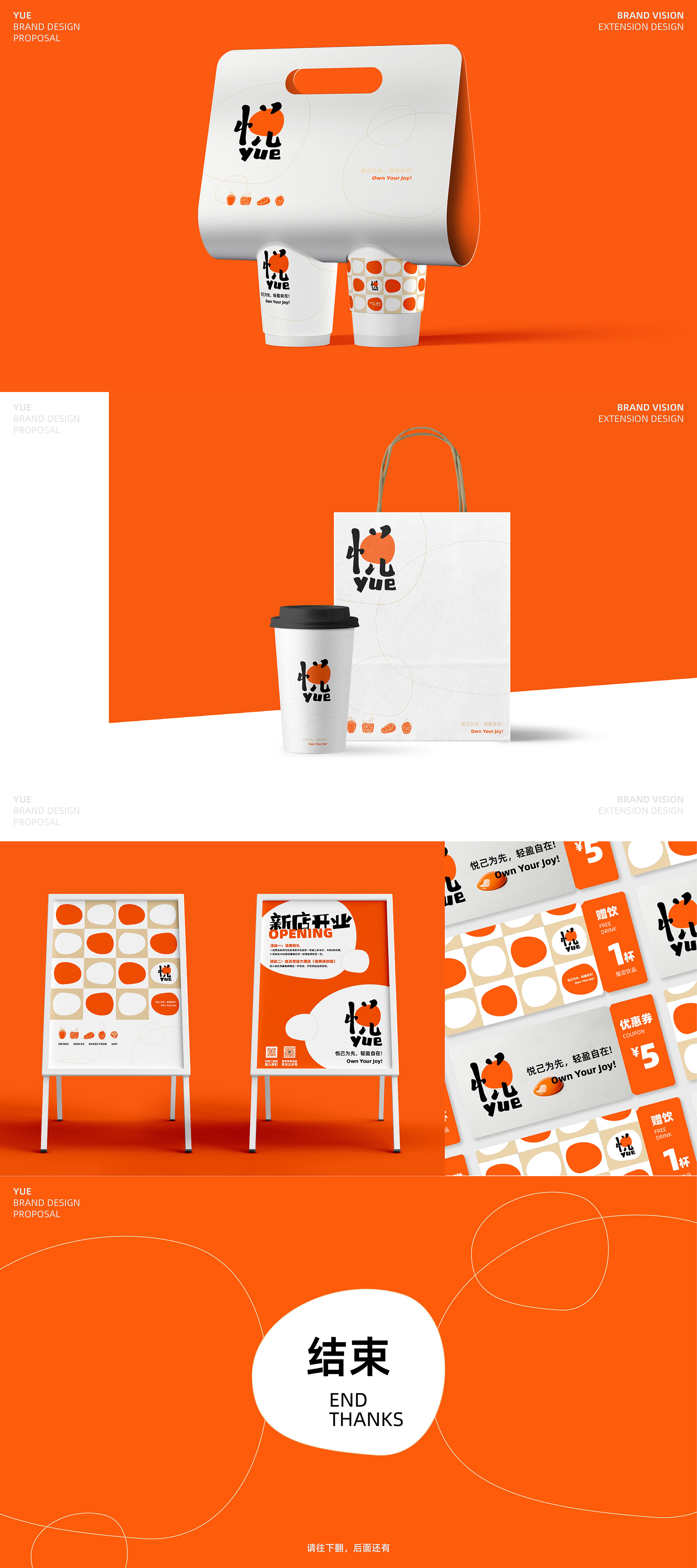 悦·YUE | 品牌设计（提案）_UNCLE_JAM-站酷ZCOOL