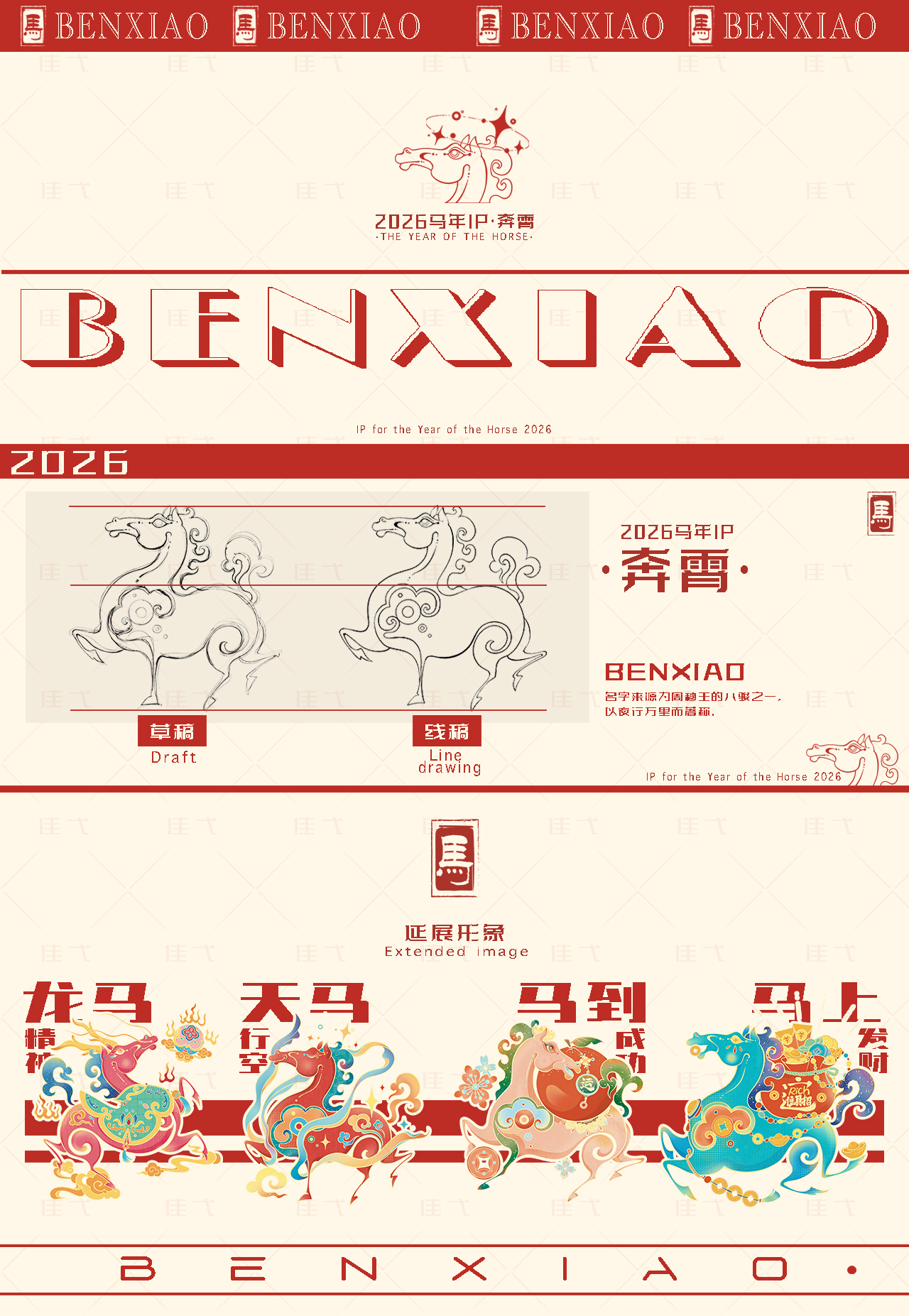 【奔霄】2026马年IP系列设计_隹弋-站酷ZCOOL