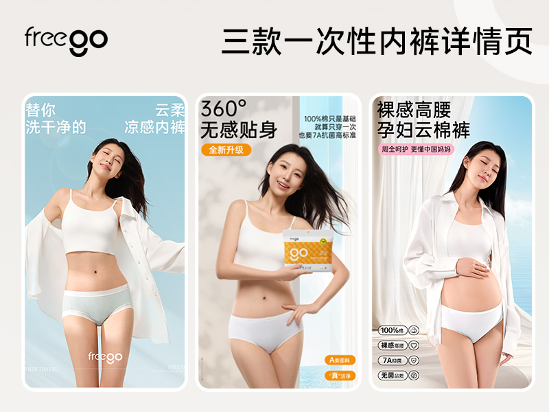 一次性内裤详情页x3_min峰-站酷ZCOOL