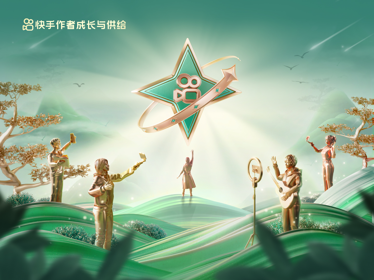 从品牌体验构建运营活动，「快手-快成长计划」的设计探索与实践_快手运营设计-站酷ZCOOL