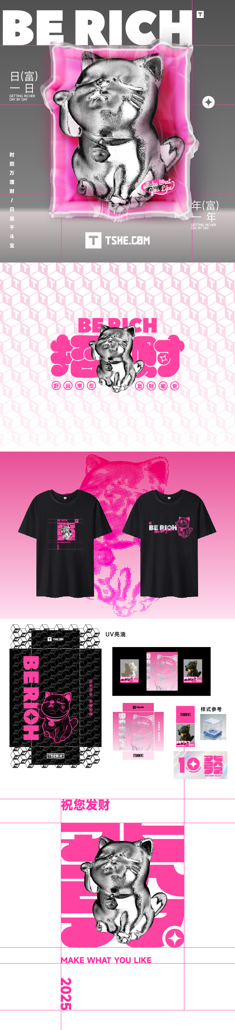 2025发财猫礼盒+T恤设计_PLUTO_FISH-站酷ZCOOL