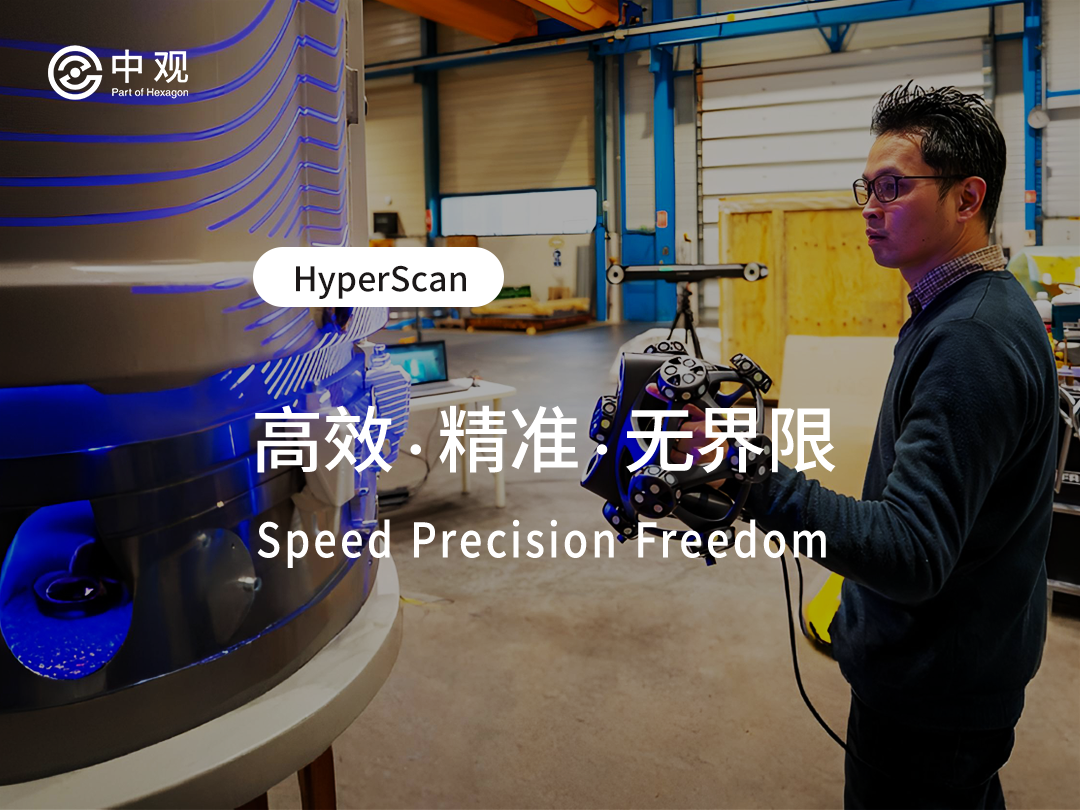 HyperScan 高效精准无界限！动态光学追踪+3D激光扫描_中观三维-站酷ZCOOL