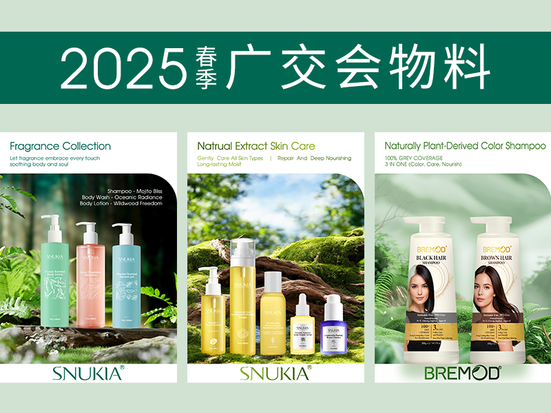 2025春季广交会物料_初见ChuJian-站酷ZCOOL