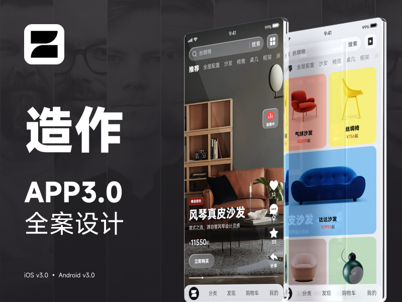 造作APP3.0全案设计_放羊星星的孩子-站酷ZCOOL