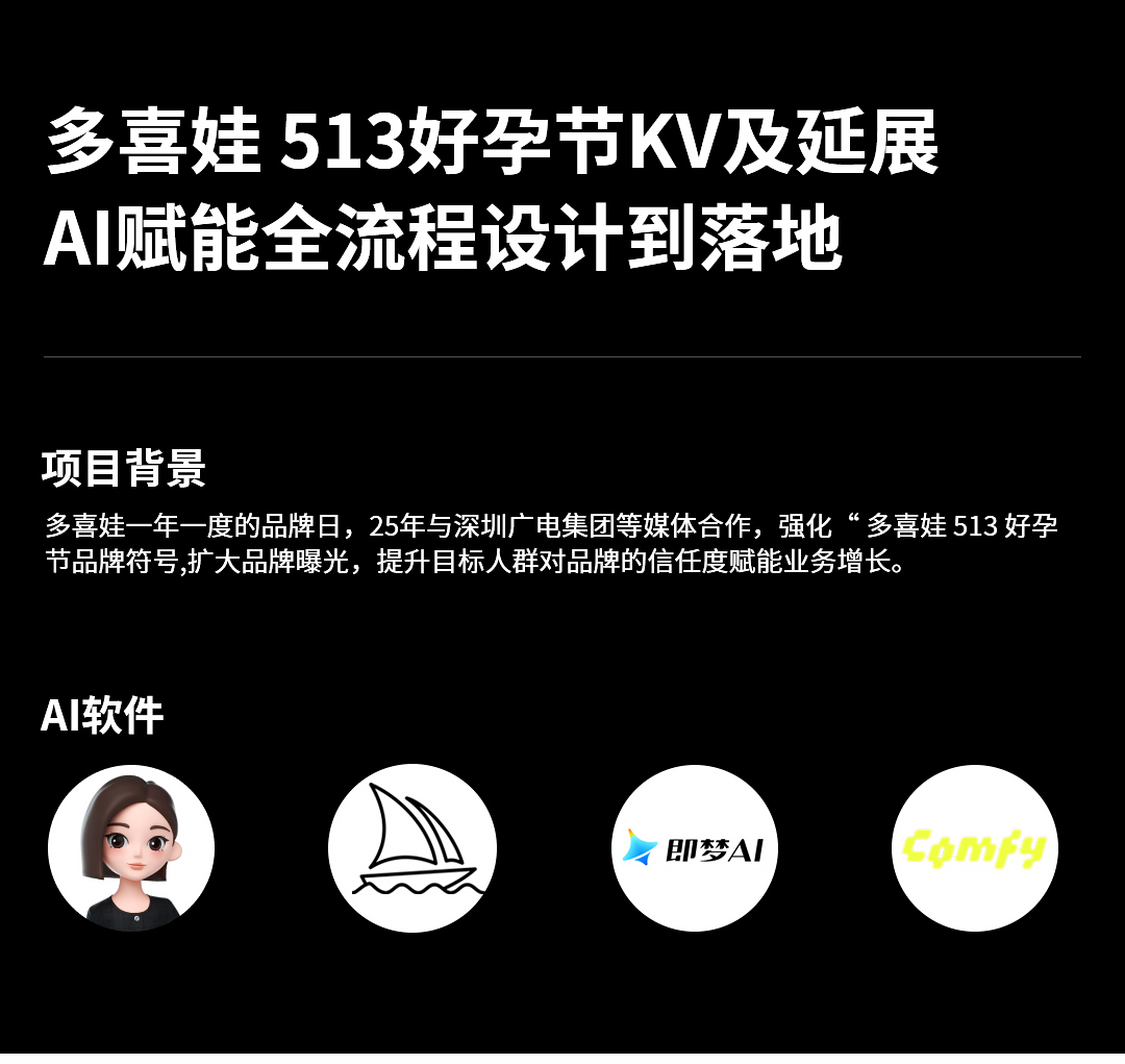 多喜娃 513好孕节KV及延展_多喜娃母婴-站酷ZCOOL