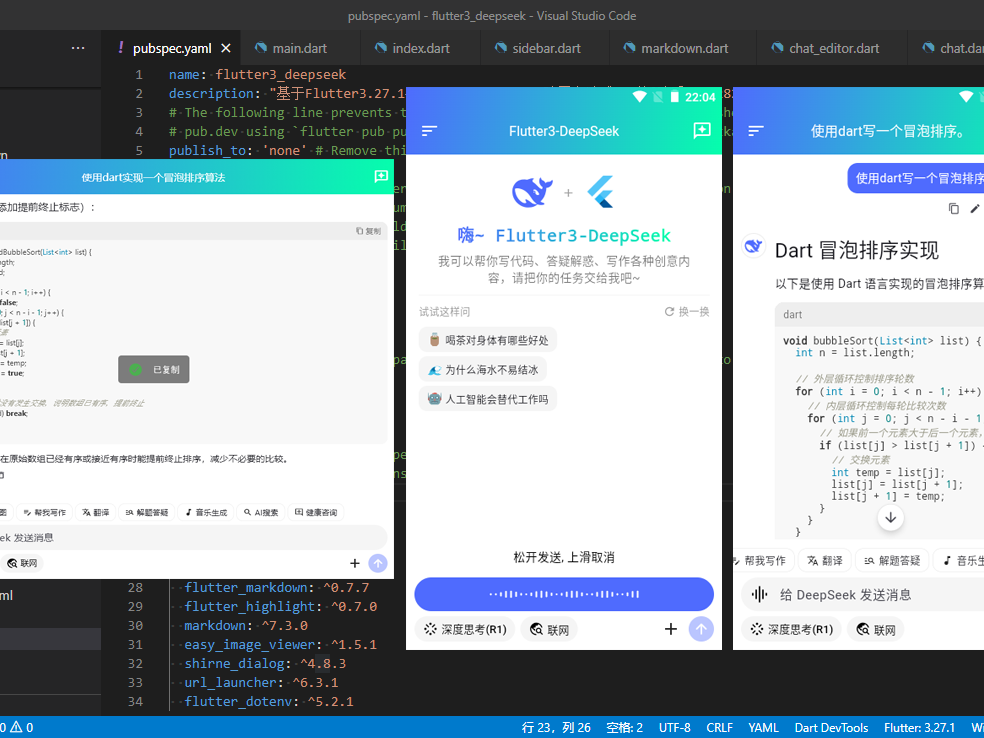 flutter3+deepseek-chat跨平台ai模板_andy2016-站酷ZCOOL