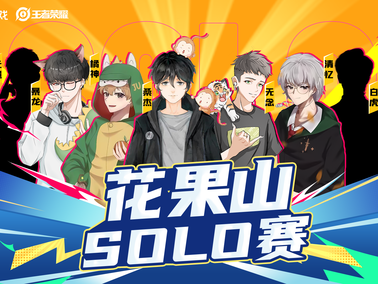 快手花果山SOLO赛完美顺利结束_蠻蠻-站酷ZCOOL