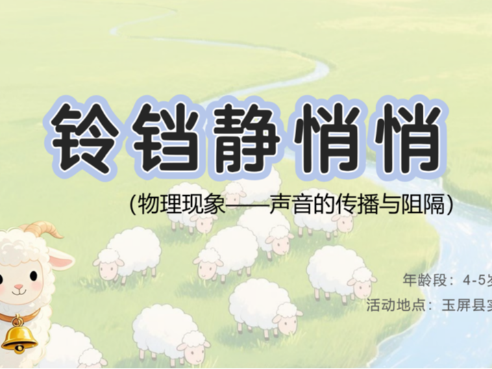 铃铛静悄悄_faith鱼木-站酷ZCOOL