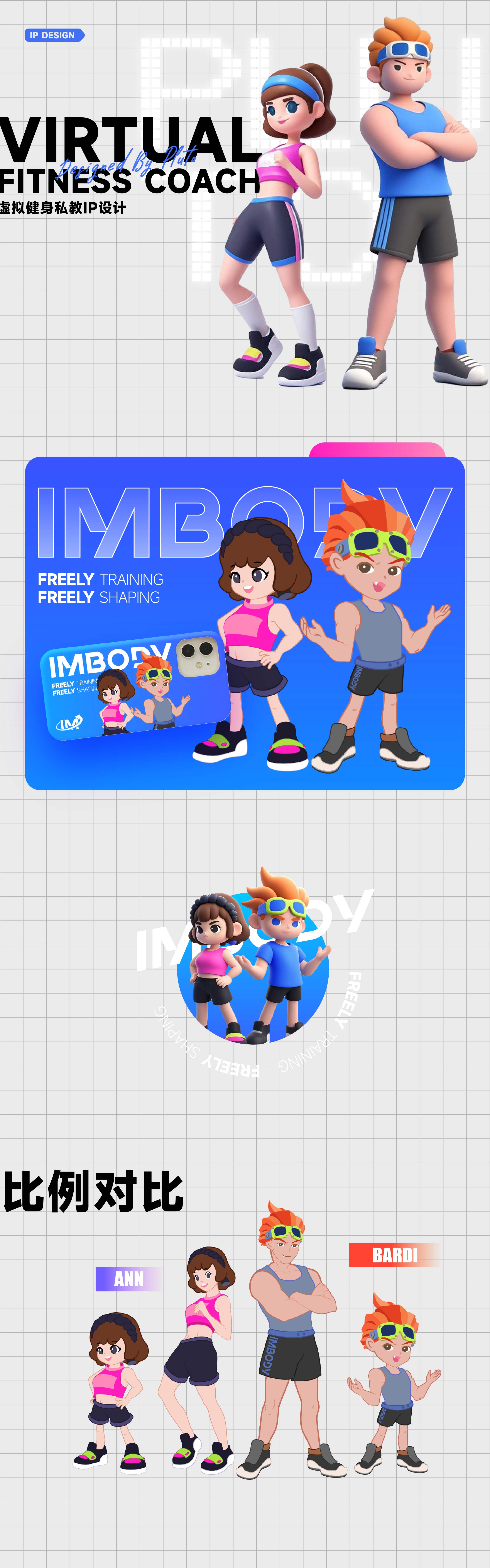 虚拟健身教练IP设计_PLUTO_FISH-站酷ZCOOL