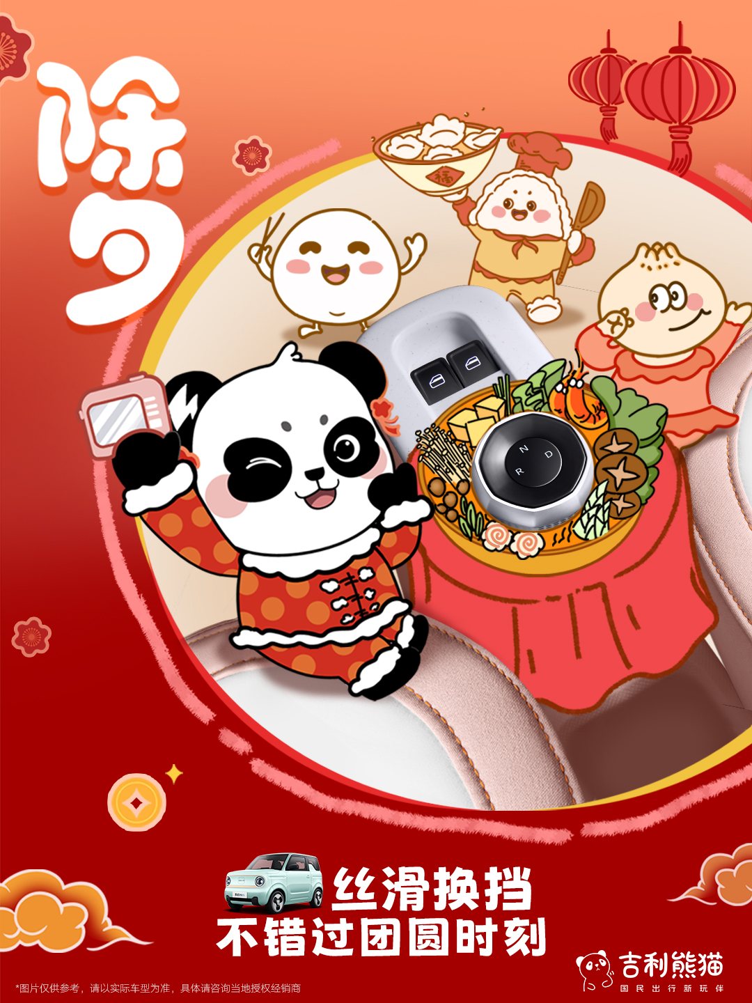 新年插画海报（熊猫_GAGAWang9898-站酷ZCOOL