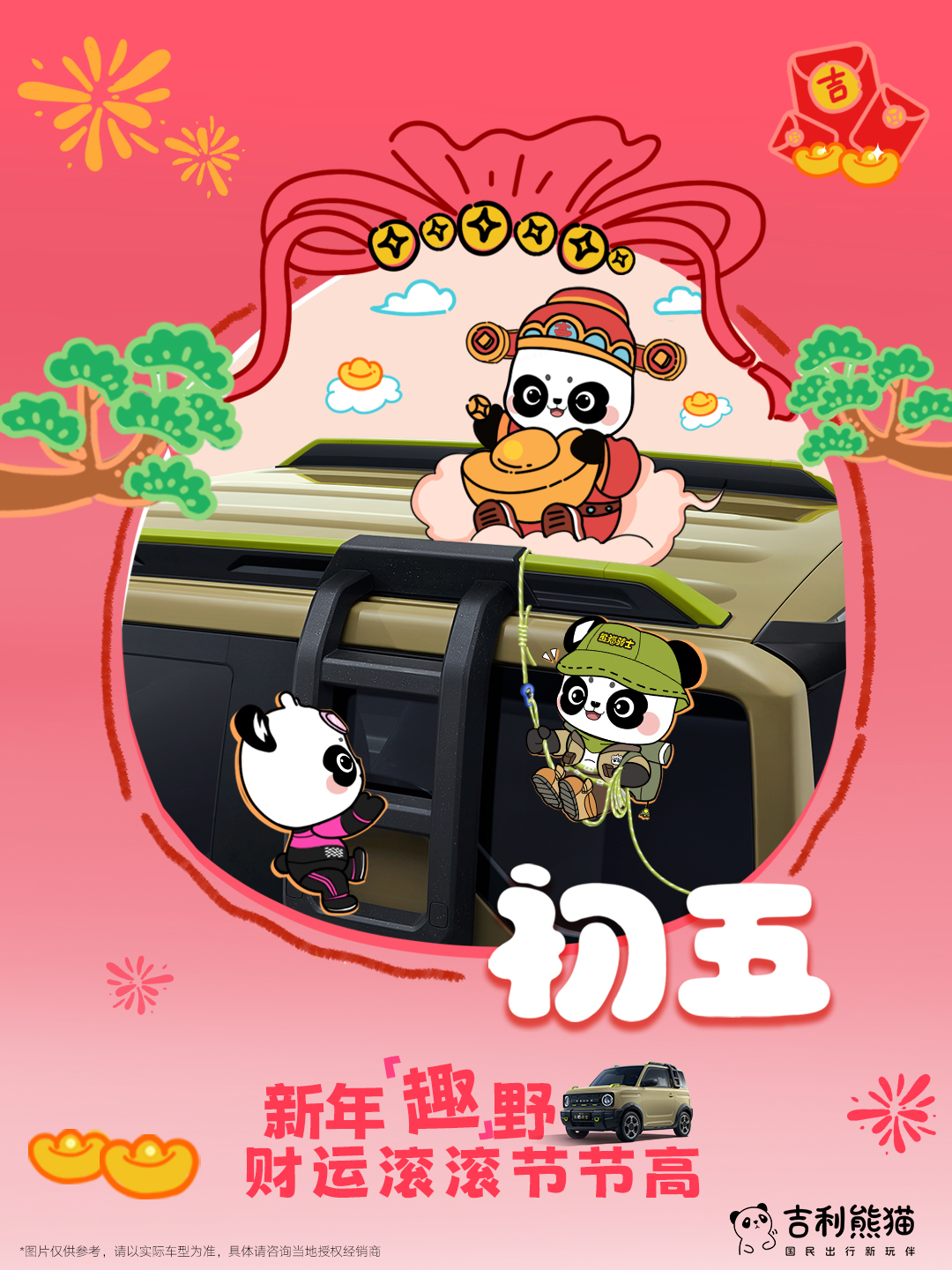 新年插画海报（熊猫_GAGAWang9898-站酷ZCOOL