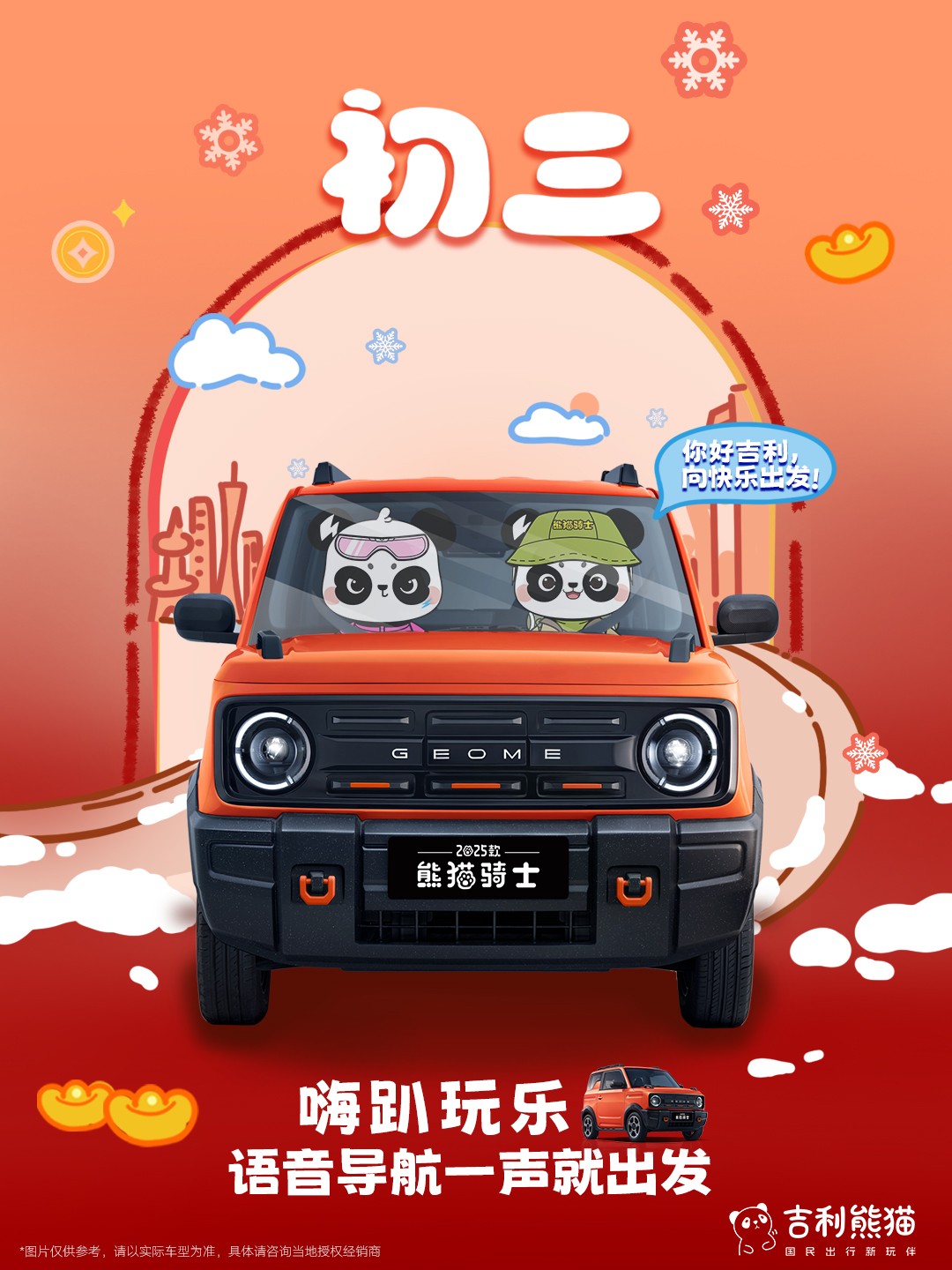 新年插画海报（熊猫_GAGAWang9898-站酷ZCOOL