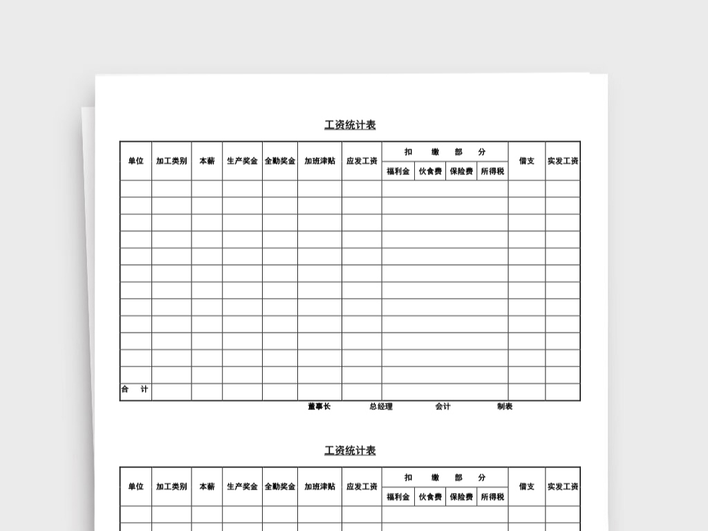 公司员工工资详细统计表word文档_U豚趣-站酷ZCOOL