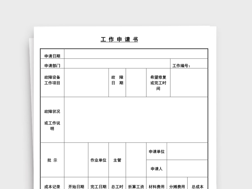 部门岗位工作申请书word文档_U豚趣-站酷ZCOOL