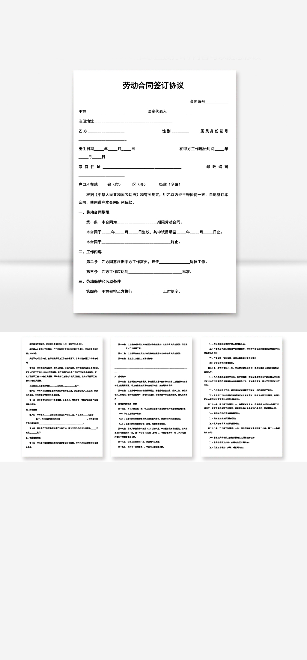 劳动合同签订协议word办公文档_U豚趣-站酷ZCOOL