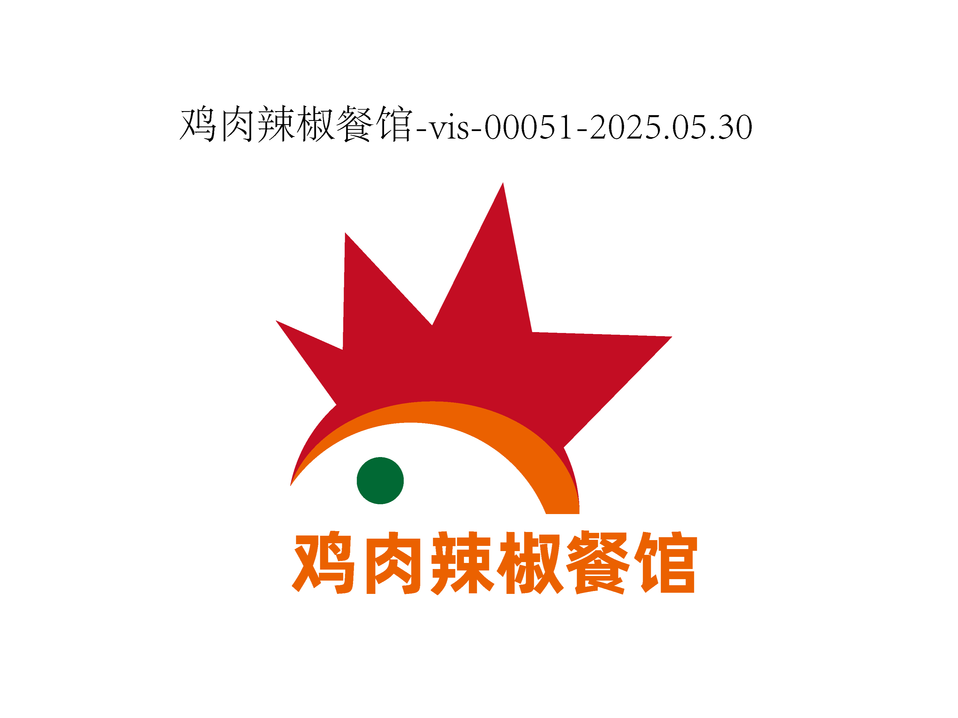 品牌策划-鸡肉辣椒餐馆_阿乐wzs-站酷ZCOOL